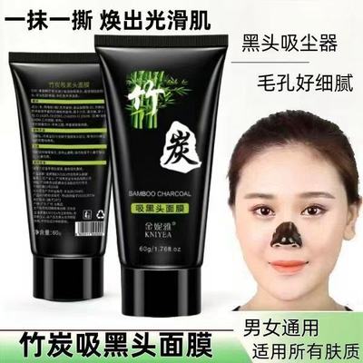 金妮雅竹炭吸黑头撕拉式面膜
