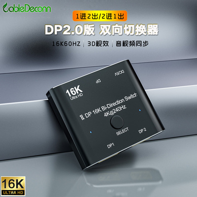 DP双向切换16K/8K超清电脑转换器