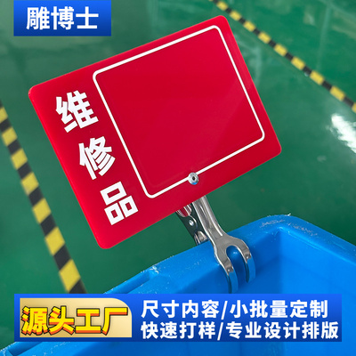 工厂车间物料状态标识牌仓库货架周转框维修品提示牌合格展示牌夹