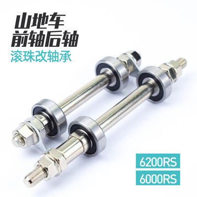 自行车前轴后轴60006200轴承