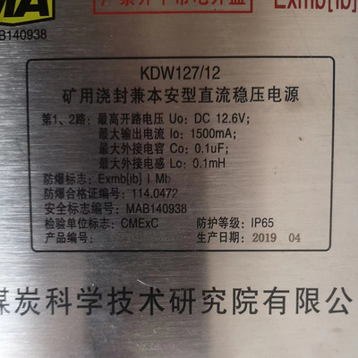 北京煤科院KDW127/12矿用浇封兼本安型直流稳压电源厂家出售