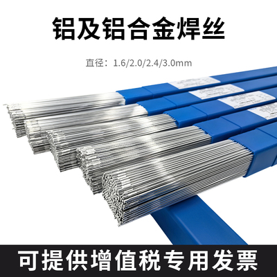 正品斯米克S311 ER4043 ER4047铝硅焊丝铝合金氩弧焊条焊丝