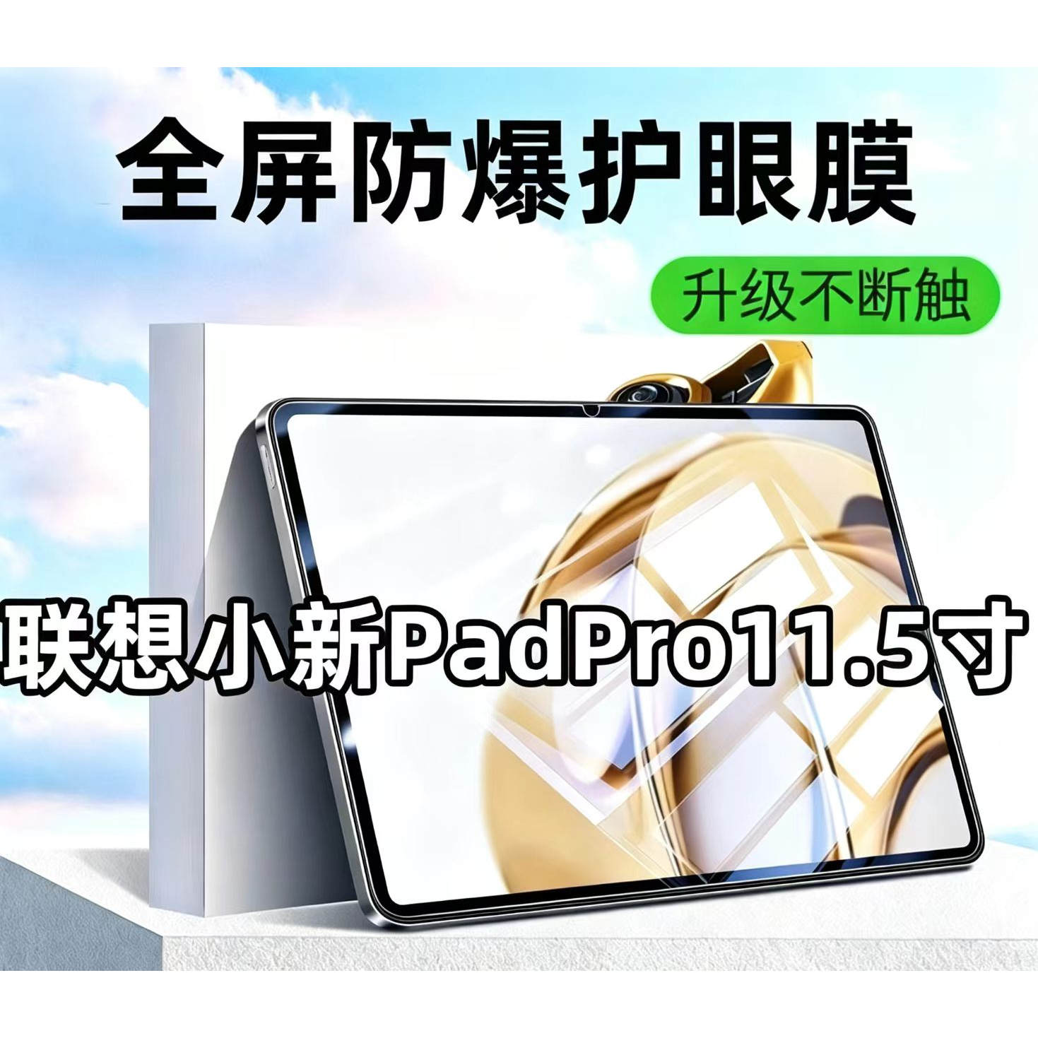 适用于联想小新pad pro 11.5寸平板钢化膜联想小新pad 2024款 11寸玻璃防摔保护膜屏幕贴膜
