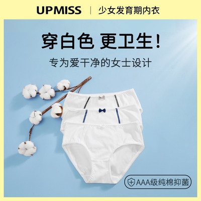 upmiss少女薄款白色内裤女士纯棉日系学生全棉蕾丝中低腰三角短裤