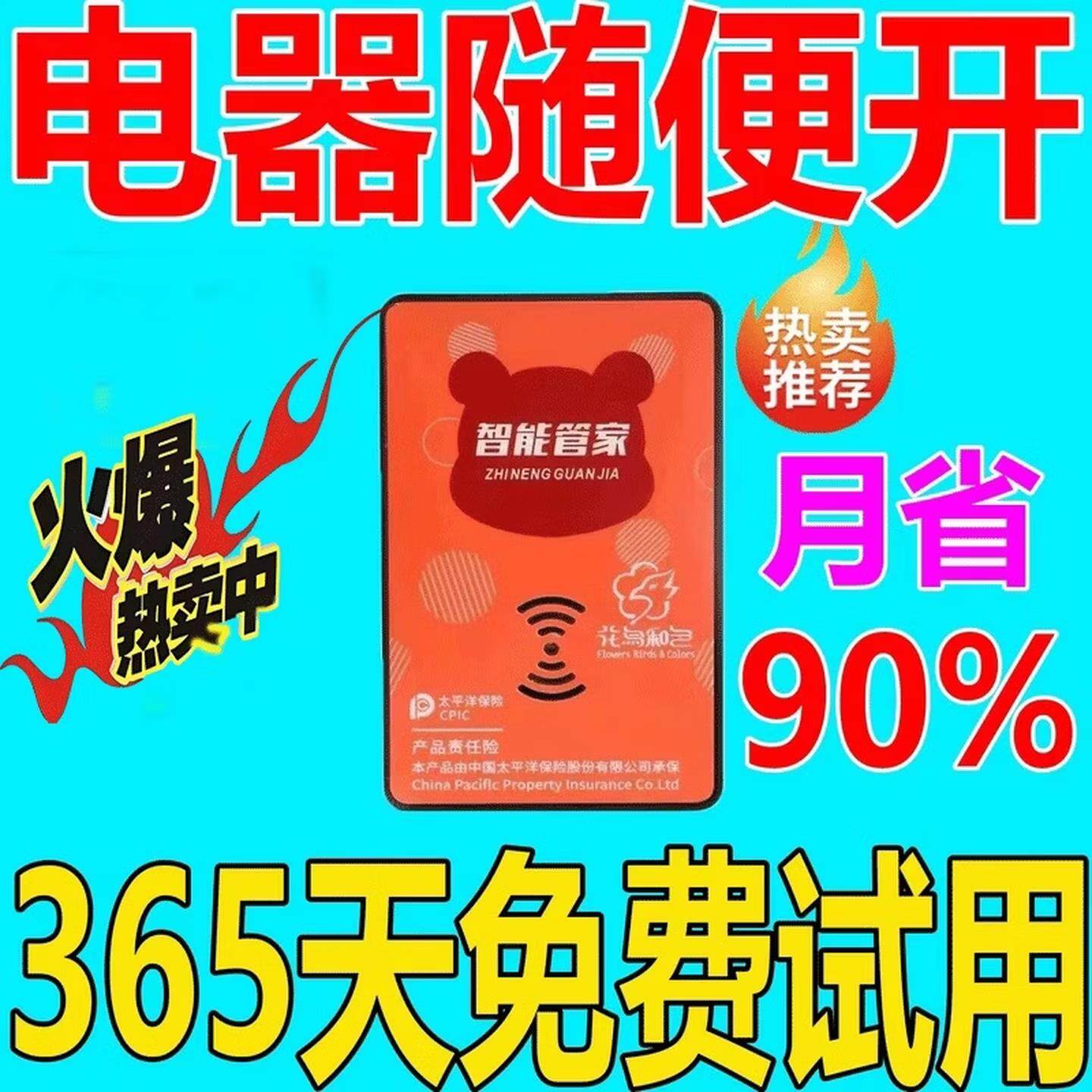2026新款省i电i王节i电i器智能管家大功率家用商用电表省i电神器