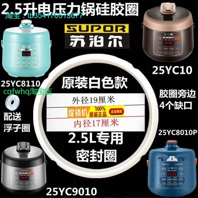 苏泊尔电压力锅2.5L升限压阀SY-25YC10排气阀25YC8110P密封圈胶圈