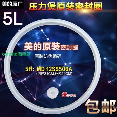 适用美的电压力锅密封圈 密封胶环5L/升12PSS505B1/SS5061P硅胶圈