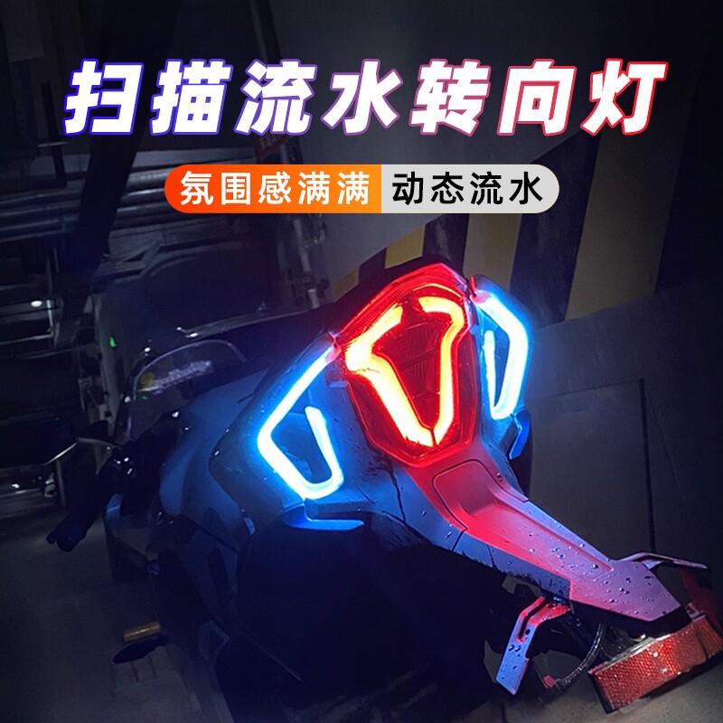 适用春风SR250NK450SR摩托车流水转向灯装饰氛围灯车尾机车灯改装