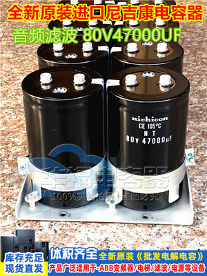 进口尼吉康80V47000UF音频专用 发烧音响滤波电解电容器 全新原装