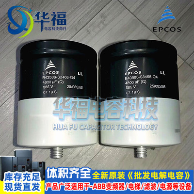 B43586-S3468-Q4 385V4600UF ABB变频器电容 全新爱普科斯 电容