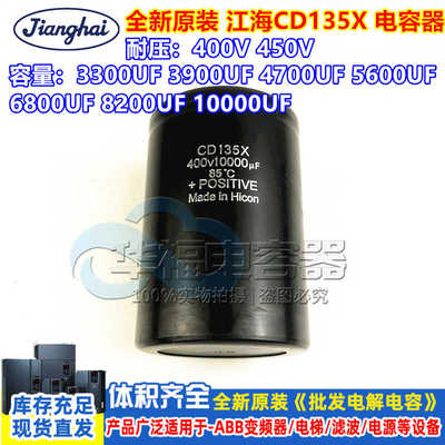 电容器全新4700uf6800ufCD135X
