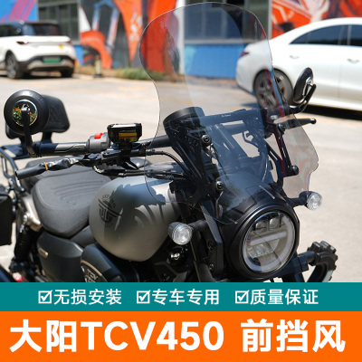 适用大阳TCV450前挡风玻璃加高挡风导流罩护板DY400-A改装防寒风