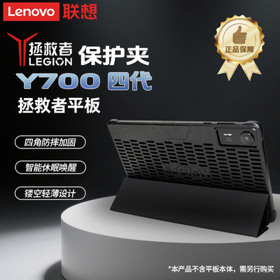 Lenovo/联想拯救者Y700四代8.8英寸专用原装保护夹磁吸 智能休眠保护套壳