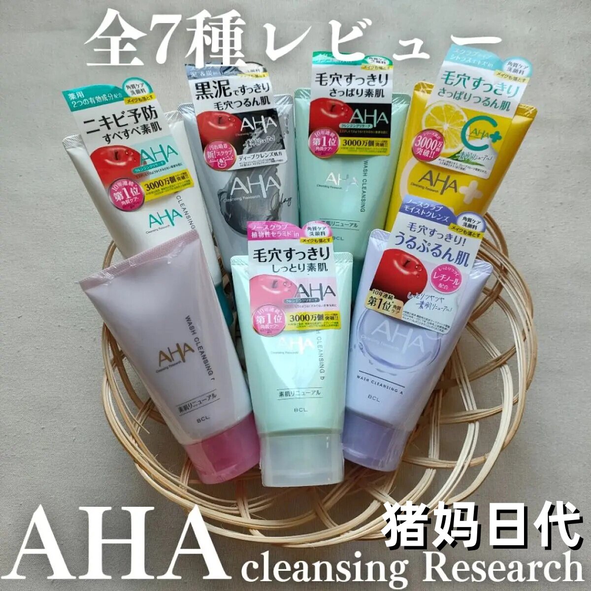 日本BCL AHA果酸洗面奶保湿清洁毛孔洁面膏去角质磨砂清爽控油