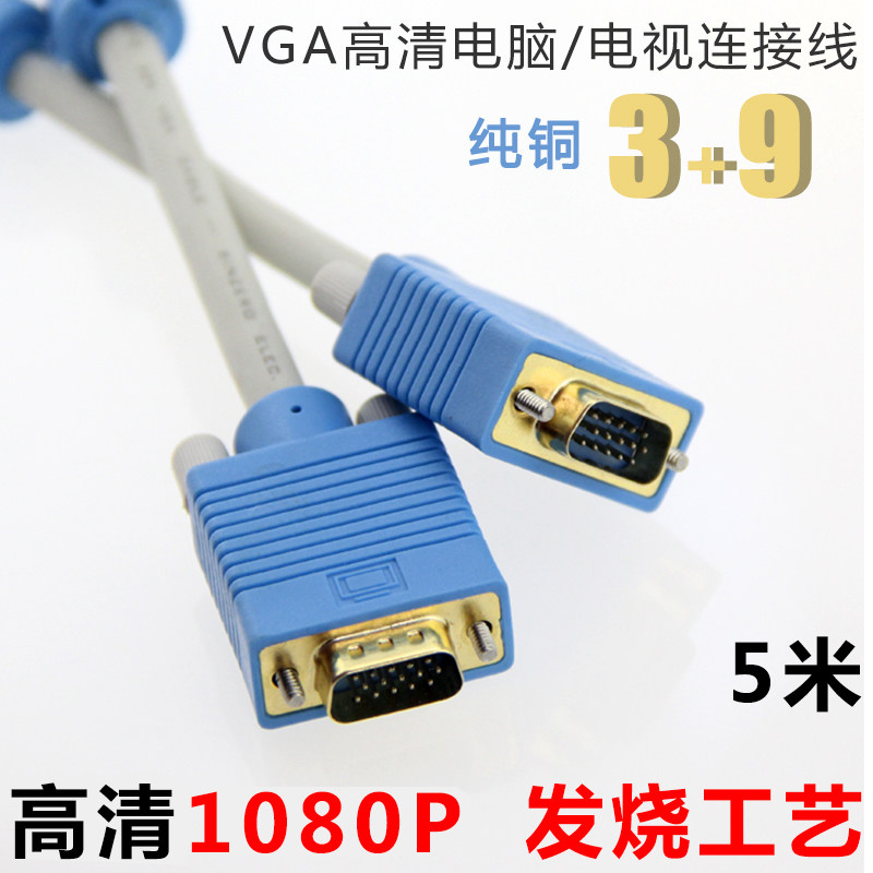 vga线视频数据传输电视5米笔记本延长电脑显示器主机投影仪连接线