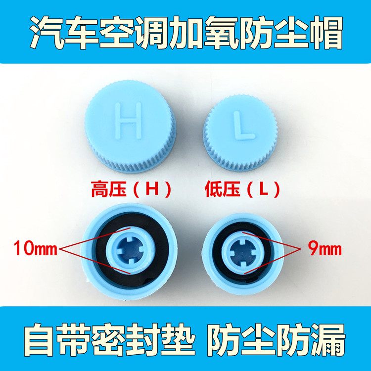 适用于丰田空调管气门盖高低压防尘帽HL螺帽气门芯盖冷媒加氟盖子