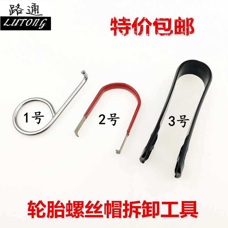 奥迪A4LA6LQ7轮胎螺丝帽装饰盖轮毂防盗螺丝盖保护盖拆卸工具夹子