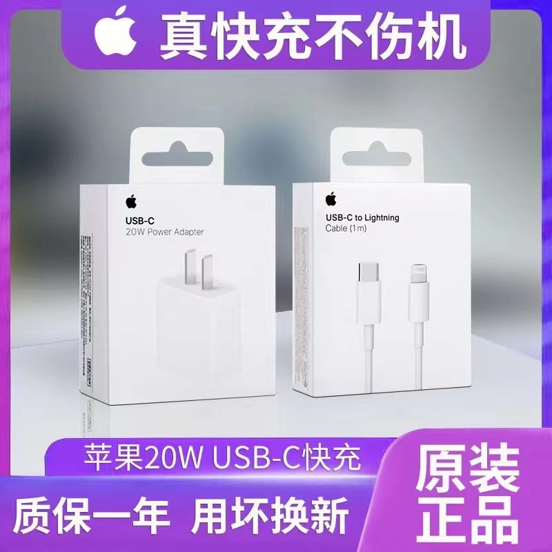 Apple/苹果20W快充头原装PD充电器套装数据线闪充iPhone14/13/12/11proMax/8plus/X/XR/ipad充电插头 ...