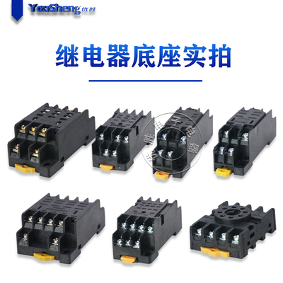 园8脚PYF08A14继电器底座