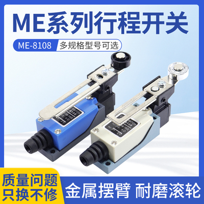 行程开关ME-8108限位开关TZ-8108自复位一开一闭滚轮摇臂式ME8104