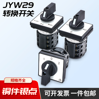 LW26-20万能转换开关倒顺正反转