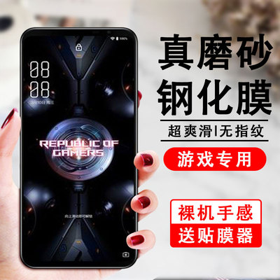 适用华硕rog5s磨砂钢化膜rog5spro手机rogphone电竞phone游戏spor