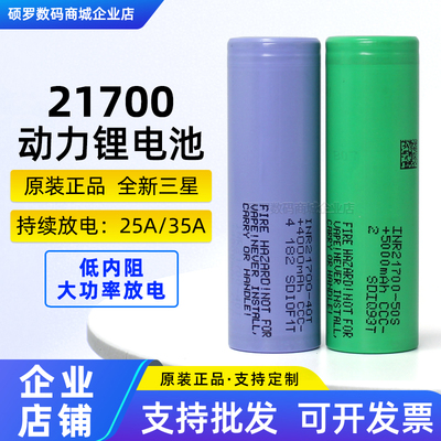 全新原装三星21700锂电池50G50E