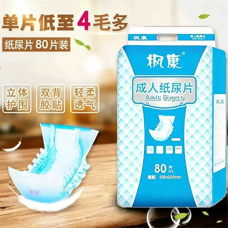 枫康成人纸尿片老人用男老年人女士尿垫专用一次性尿不湿护垫尿布