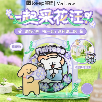 keep线条小狗奖牌一起采花汪奖牌