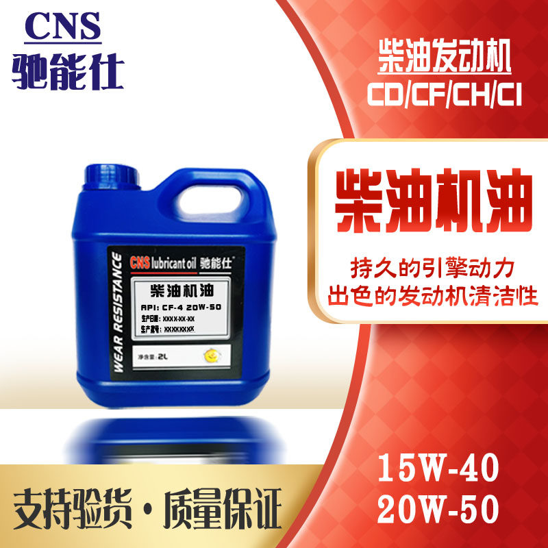 驰能仕柴机油15W40货车农用车发动机机油20W50挖掘机皮卡货车通用