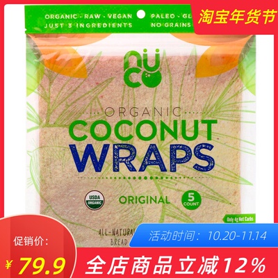 Nuco美国椰子卷饼生酮代餐纯素食