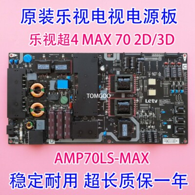 原厂乐视超4 MAX70 2D/3D电源板 AMP70LS-MAX 现货 已测试好实拍