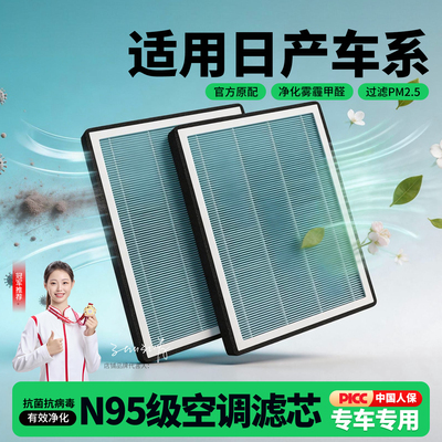 适用于尼桑赛菲空调滤芯西达奇威原装天籁活性炭X-Trail卡什卡蓝