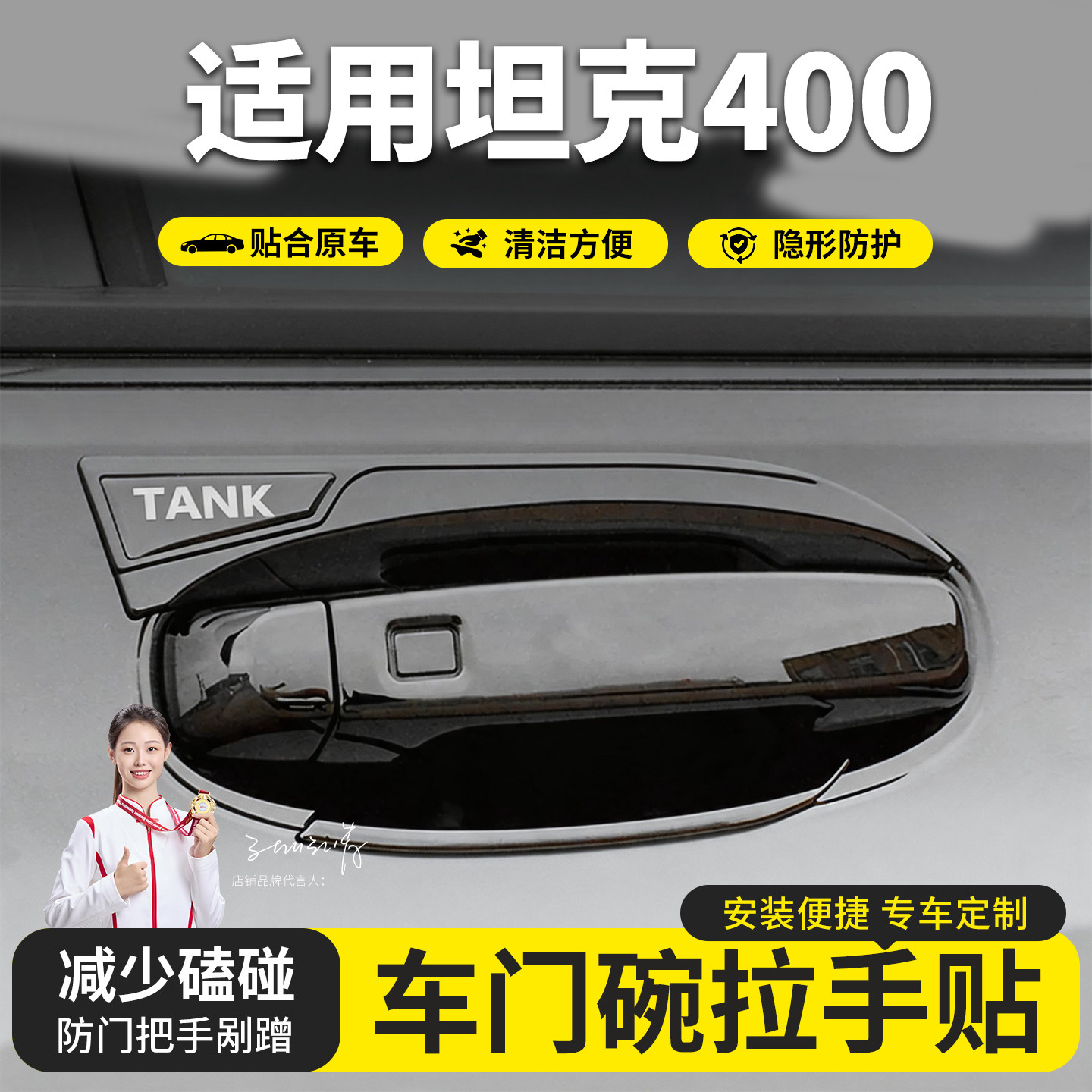 坦克400Hi4t门碗拉手贴改装车门把手防刮尾门腕保护装饰配件用品