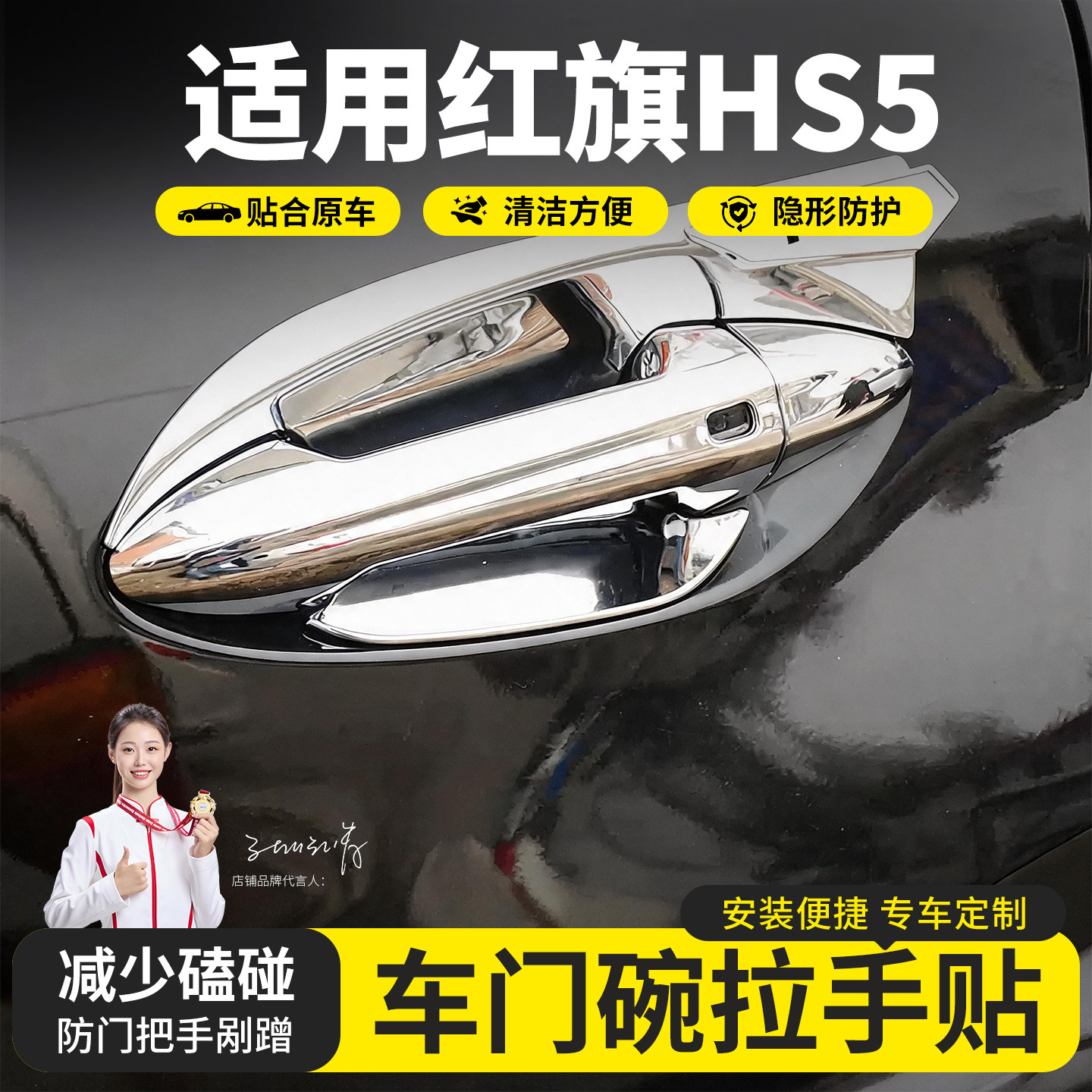 适用于红旗HS5门碗拉手贴 hs5改装专用汽车把手门腕防刮保护装饰