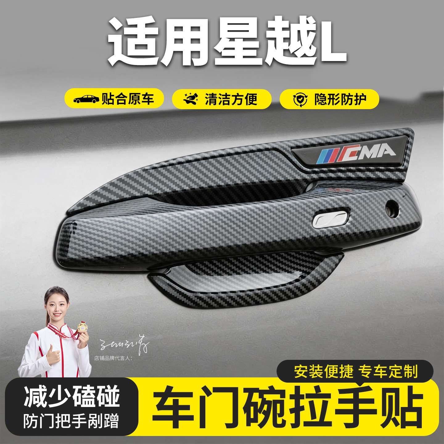 适用于 于星越L门碗拉手贴改装专用外观装饰配件车门把手防刮保护