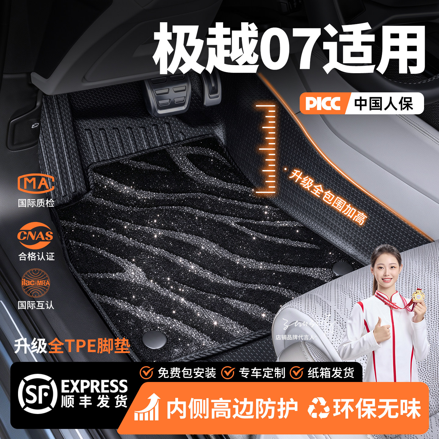 适用25款极越07全大包围tpe无味高端脚垫内饰改装用品配件