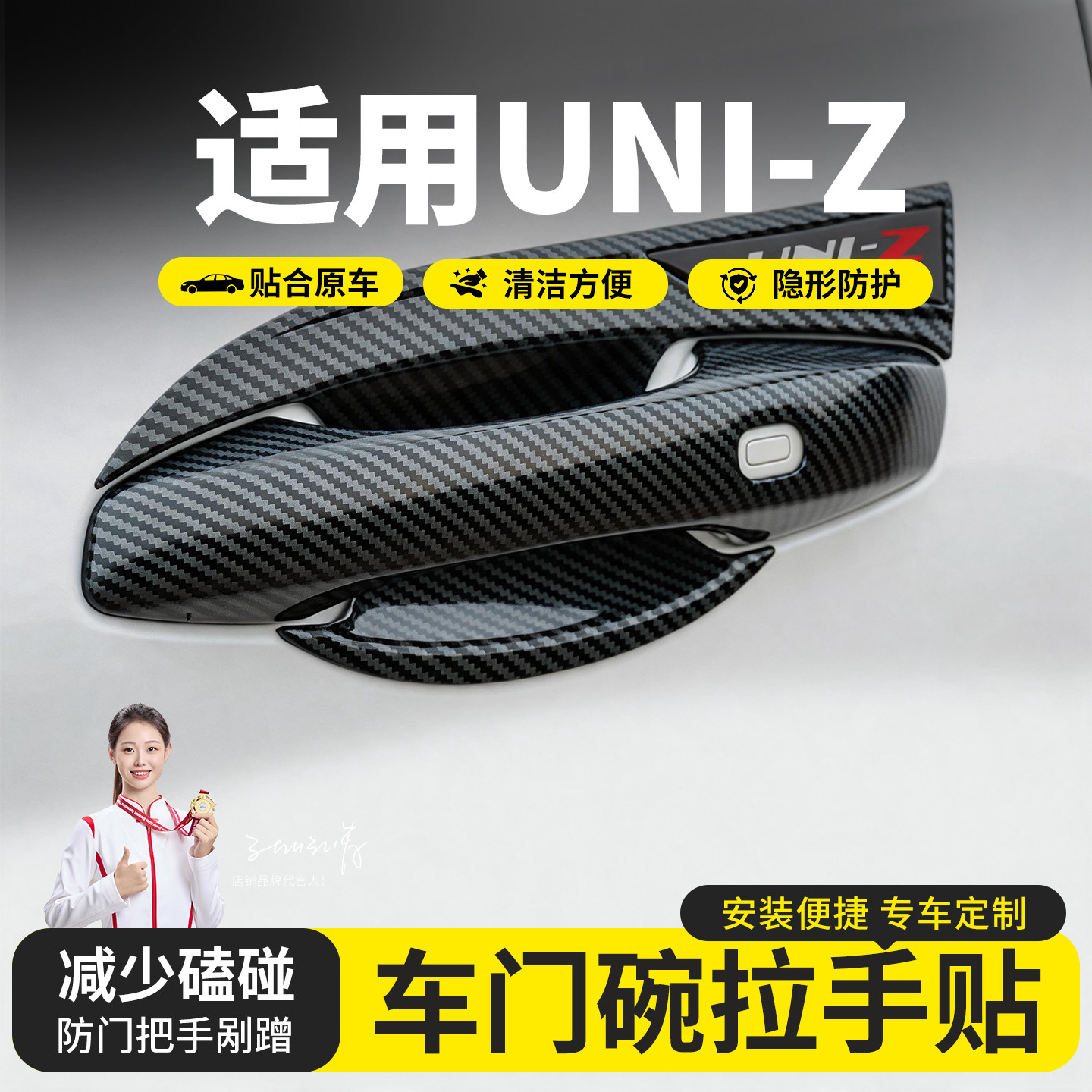 长安UNIZ门碗拉手装饰贴改装专用车把手门腕防刮保护外观配件用品