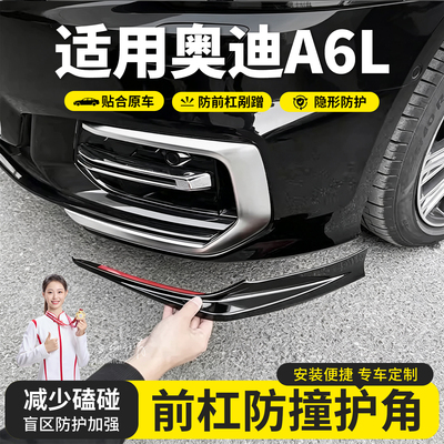 23-26款奥迪A6L c9前杠护角防撞条前保险杠包角防剐蹭ABS配件用品