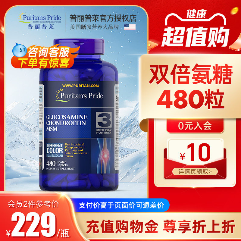 普丽普莱氨糖软骨素骨胶原美国原装进口维骨力中老年官方旗舰