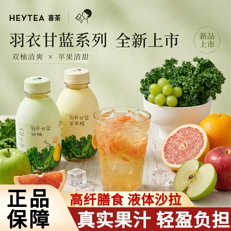喜茶羽衣甘蓝双柚果蔬汁苹果清爽液体沙拉真实果汁饮料风味饮品