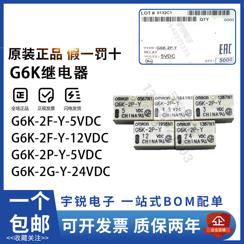 欧姆龙继电器G6K-2P 2G G6K-2F-Y-3V 4.5V 5VDC12VDC 24VDC RF TR_虎窝淘