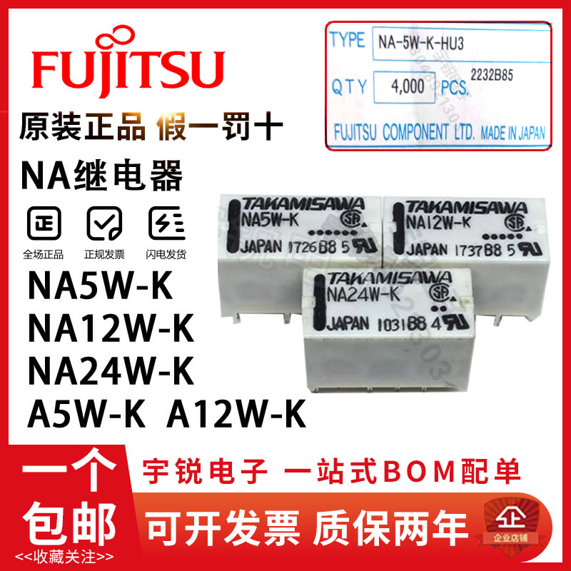 富士通继电器NA5W-K NA12W-K NA24W-K 3W-K A5W-K A12W-K A24W-K_虎窝淘