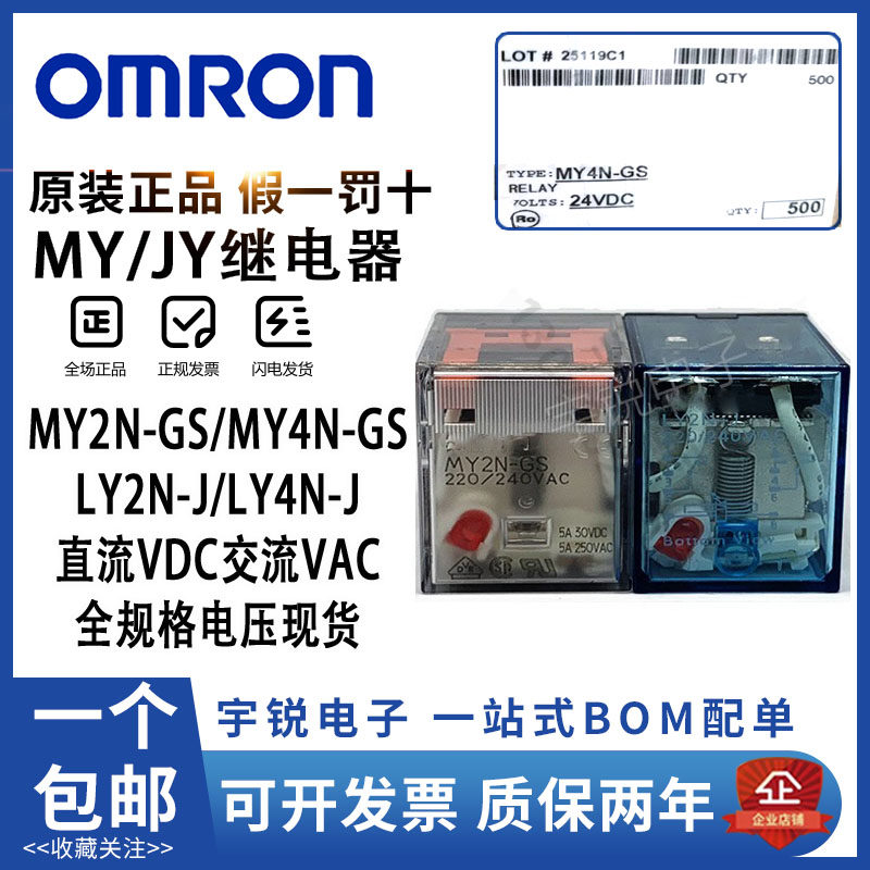 原装欧姆龙继电器MY2N-GS MY4N LY2N-J AC/DC12 24 48 110 220VAC - 小编推荐 - WePost 全民 ...
