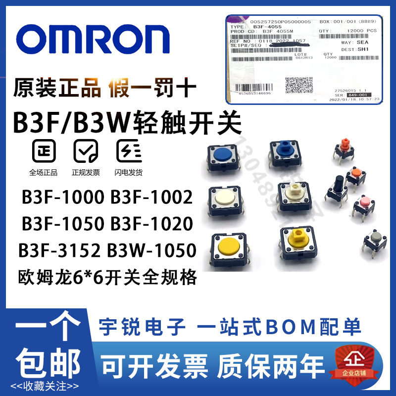 欧姆龙B3W B3F-1000 1002 1005 1020 1022 1025 1050 1062 3152_虎窝淘