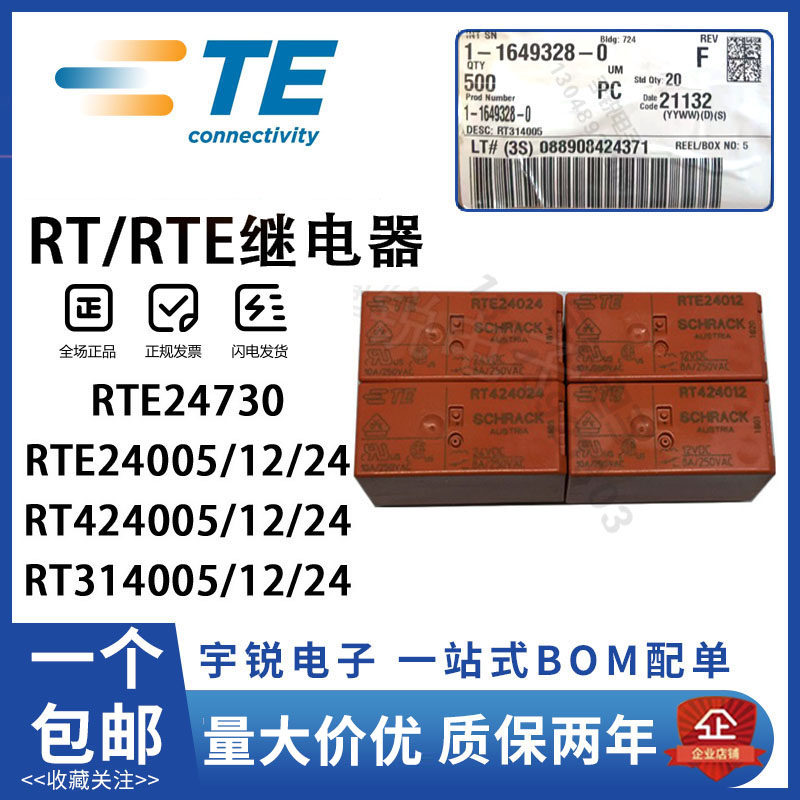 泰科继电器RT424024 RTE24024 730 RT424012 RTE24012 RT314024 5_虎窝淘