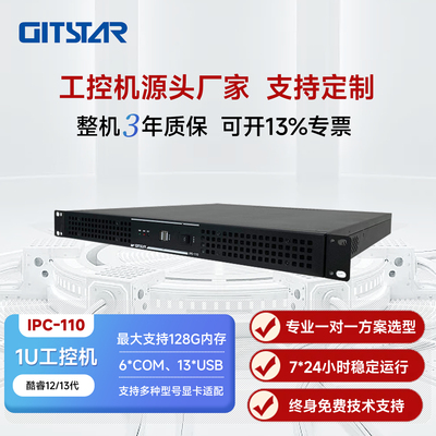 集特1U工控机IPC-110/I3-14100