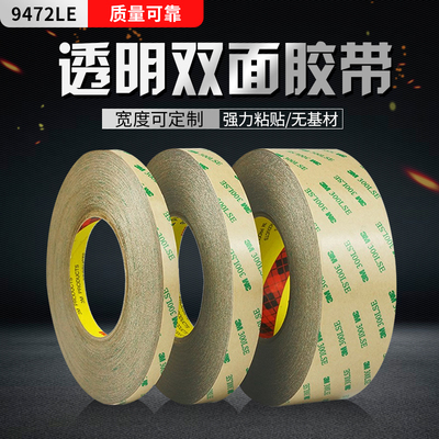 3M9472LE超薄透明双面胶强力粘贴