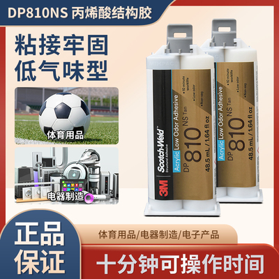 3M丙烯酸结构胶DP810NS