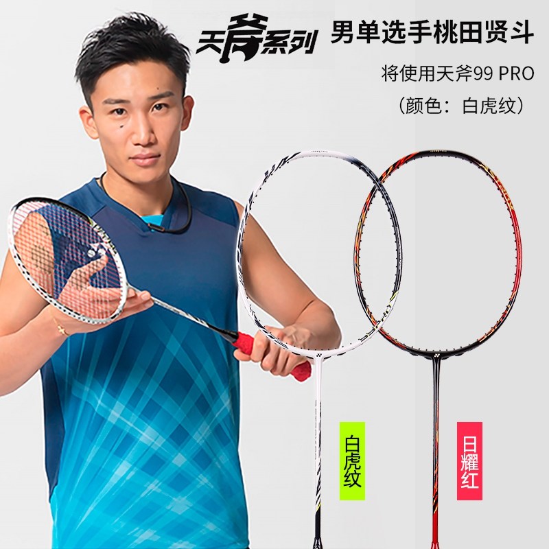 哪儿买 ASTROX 99 LCW 天斧99LCW AX99LCW AX99LCWTEX ASTROX99LCW 羽毛球拍 尤尼克斯YONEX ...